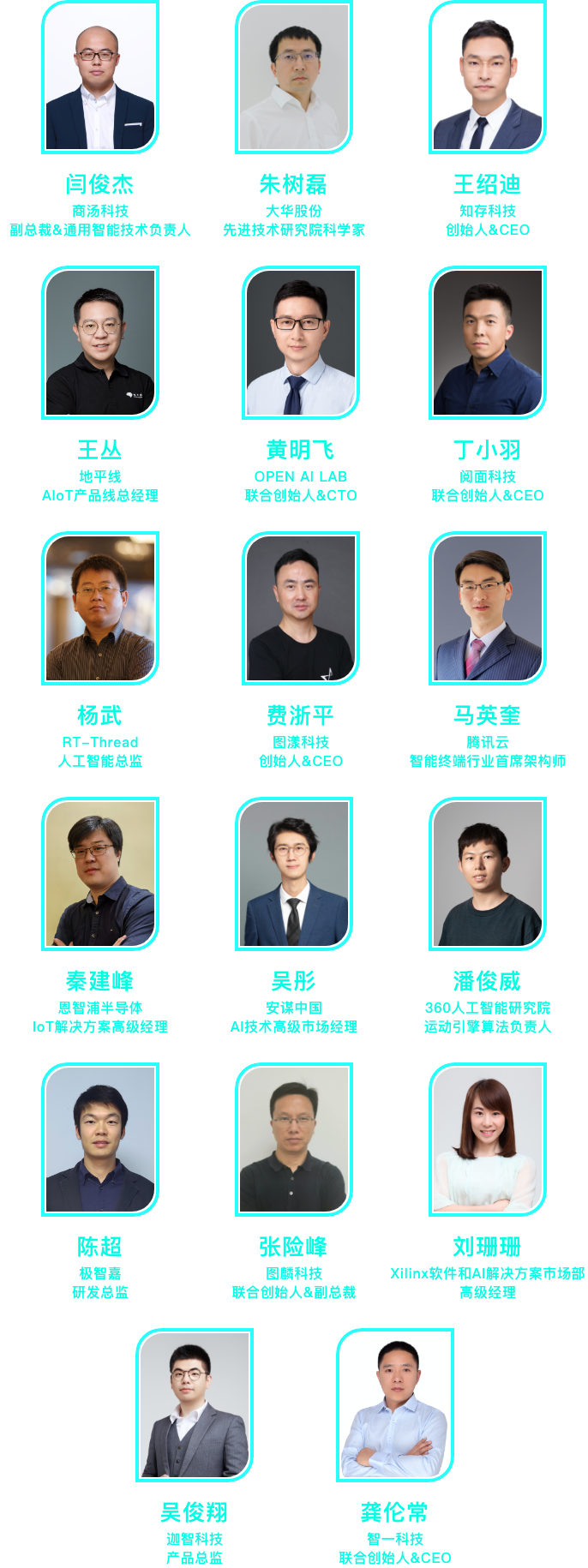 GTIC 2021嵌入式AI创新峰会