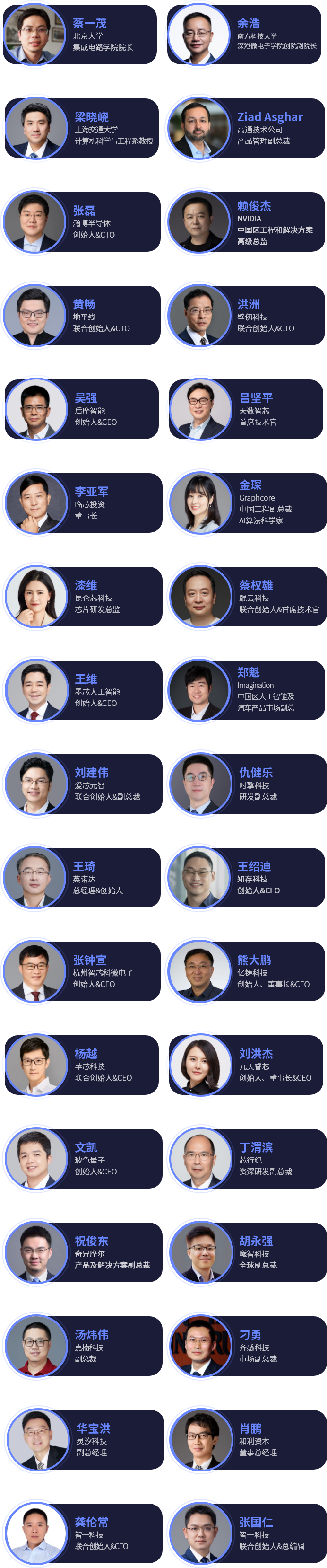 GTIC 2022全球AI芯片峰会