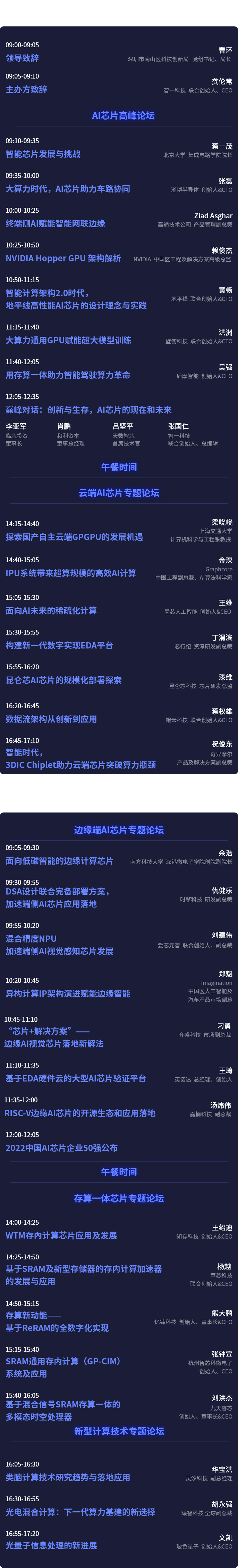 GTIC 2022全球AI芯片峰会