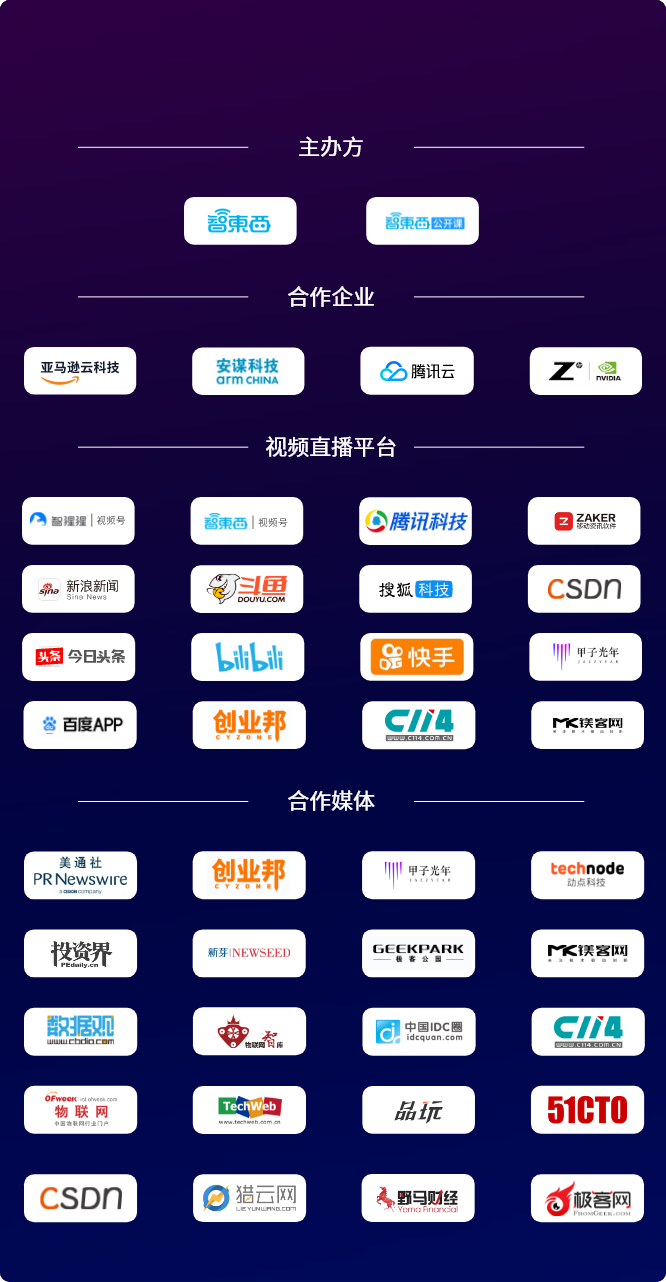 GTIC 2022全球AIoT智能家居峰会