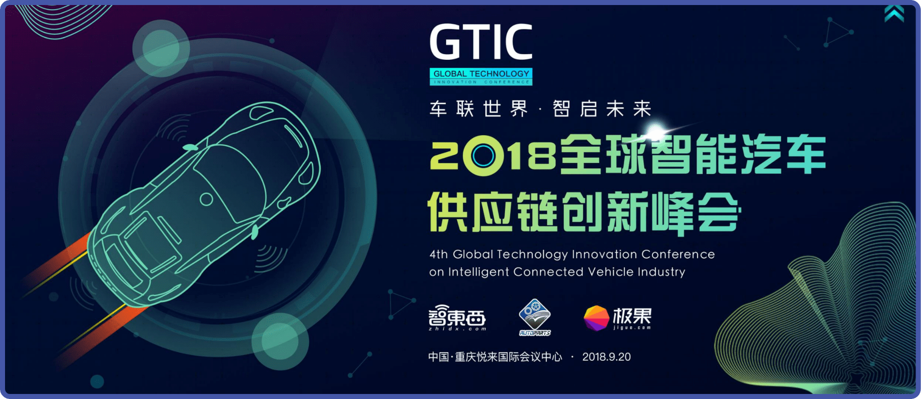 GTIC 2022全球自动驾驶峰会