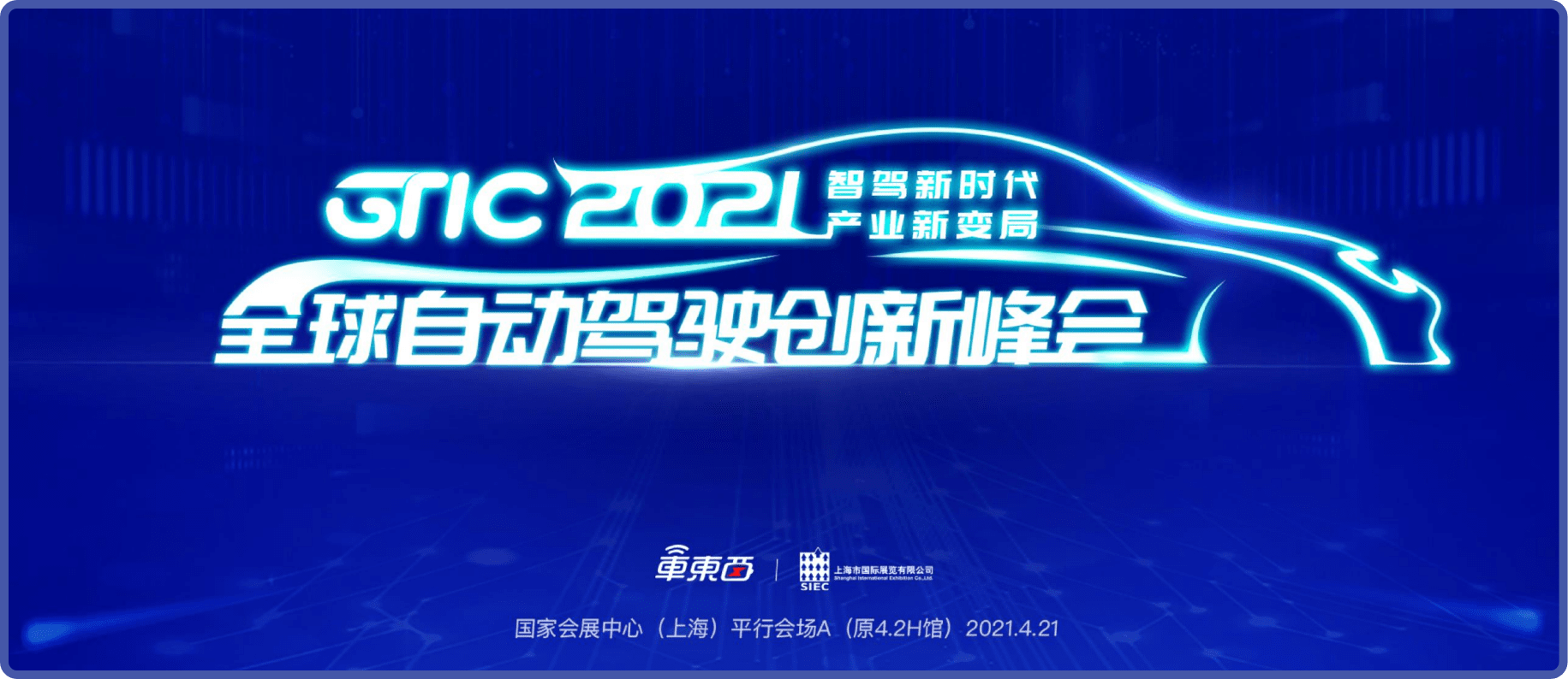 GTIC 2022全球自动驾驶峰会