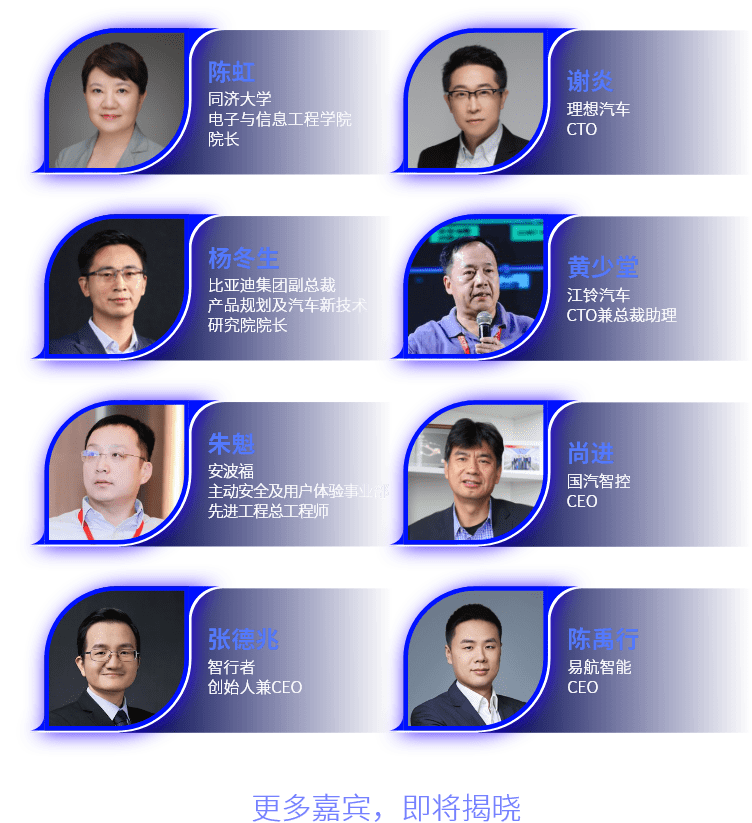 GTIC 2023中国智能汽车创新峰会