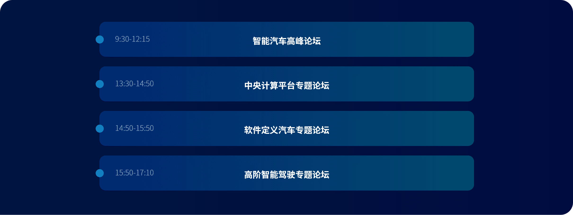 GTIC 2023中国智能汽车创新峰会