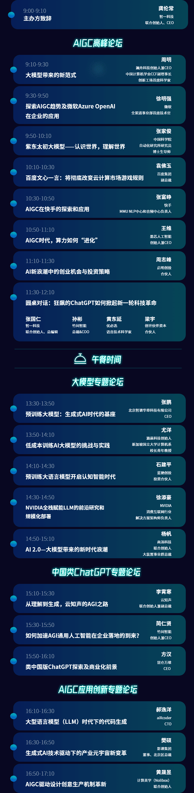 GTIC 2023中国AIGC创新峰会