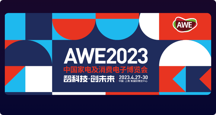 GTIC 2023全球AIoT智能家居峰会