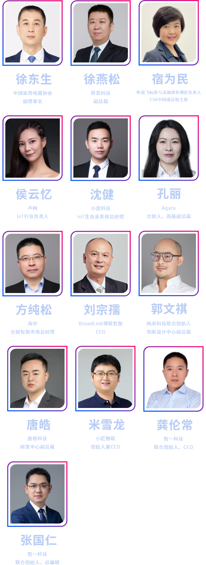 GTIC 2023全球AIoT智能家居峰会