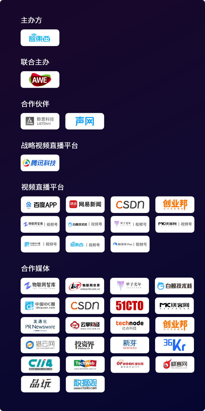 GTIC 2023全球AIoT智能家居峰会