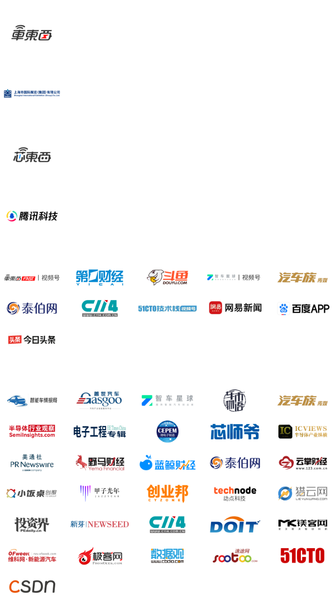 GTIC 2023全球汽车芯片创新峰会