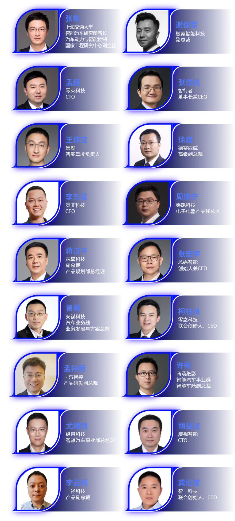 GTIC 2023中国智能汽车创新峰会