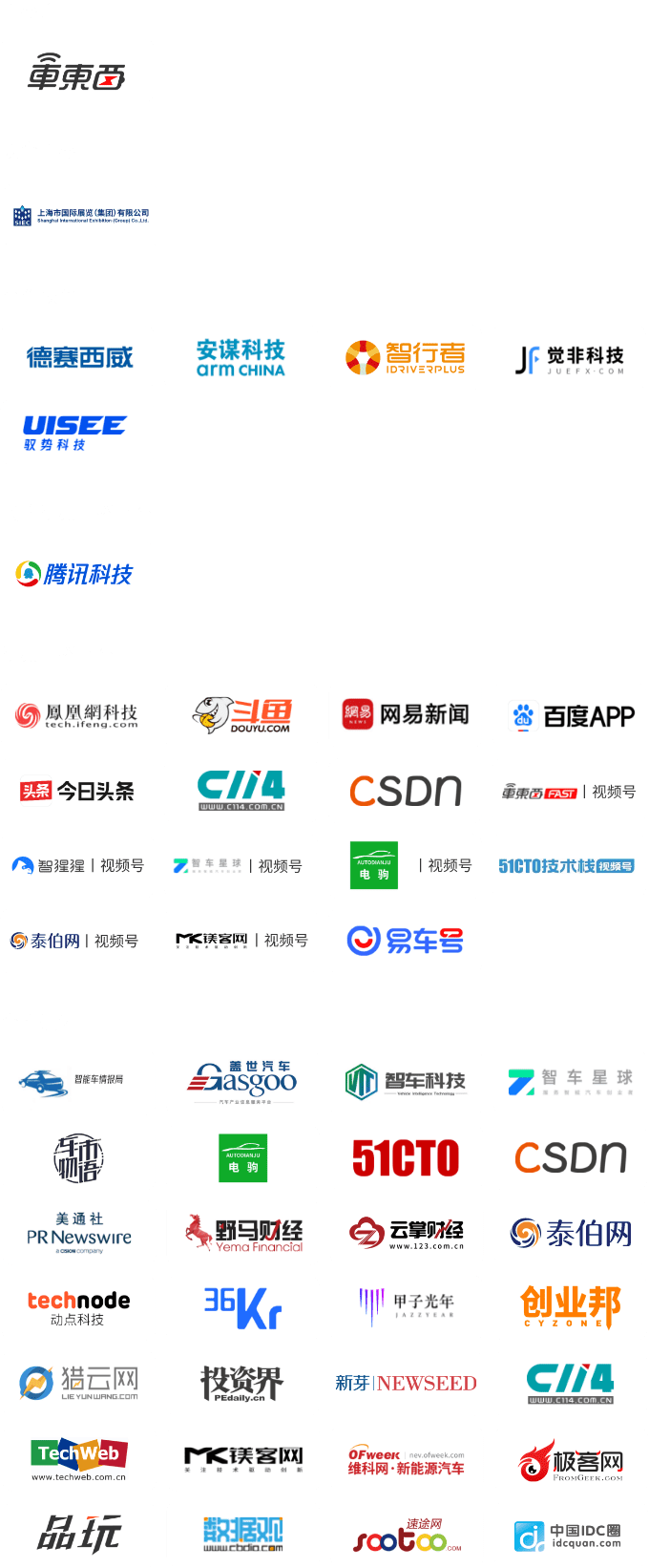 GTIC 2023中国智能汽车创新峰会