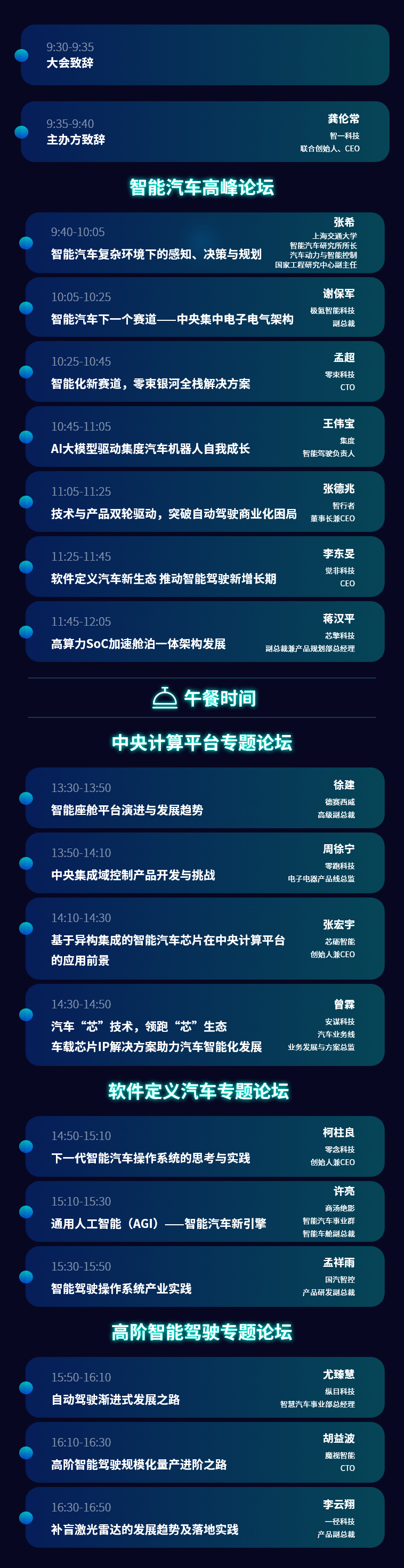 GTIC 2023中国智能汽车创新峰会