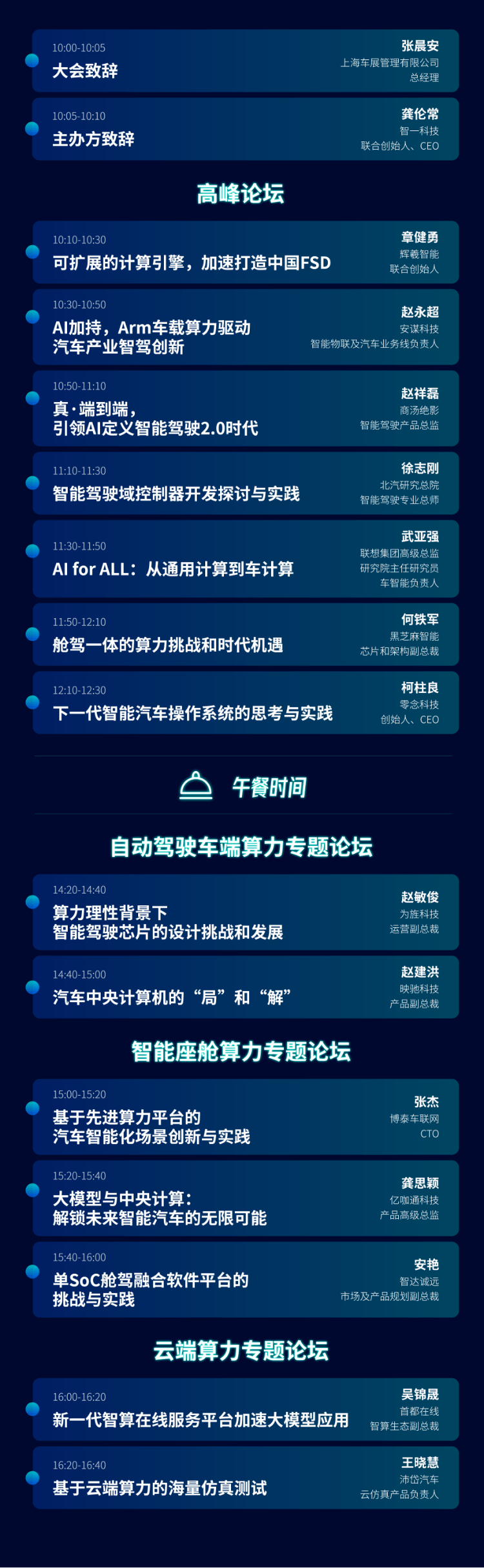 GTIC 2024中国智能汽车算力峰会