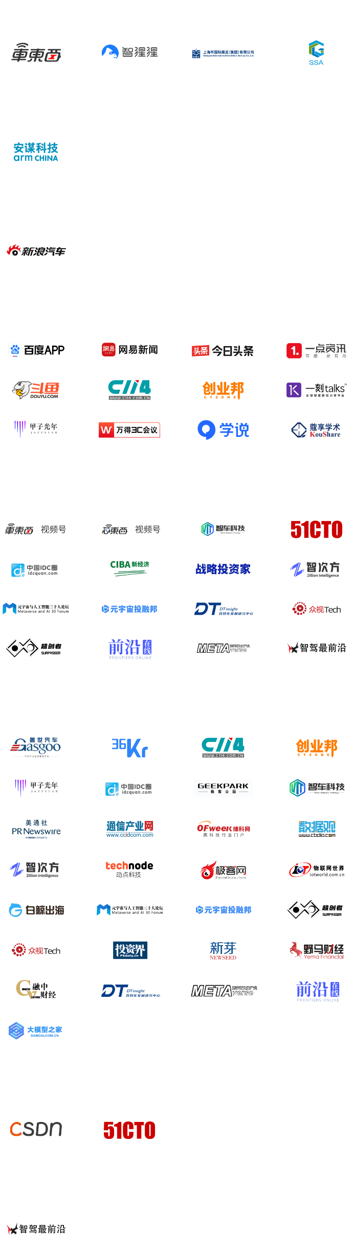 GTIC 2024中国智能汽车算力峰会