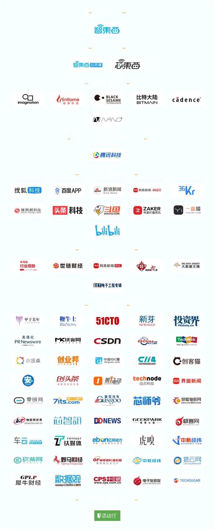 GTIC 2020全球AI芯片创新峰会